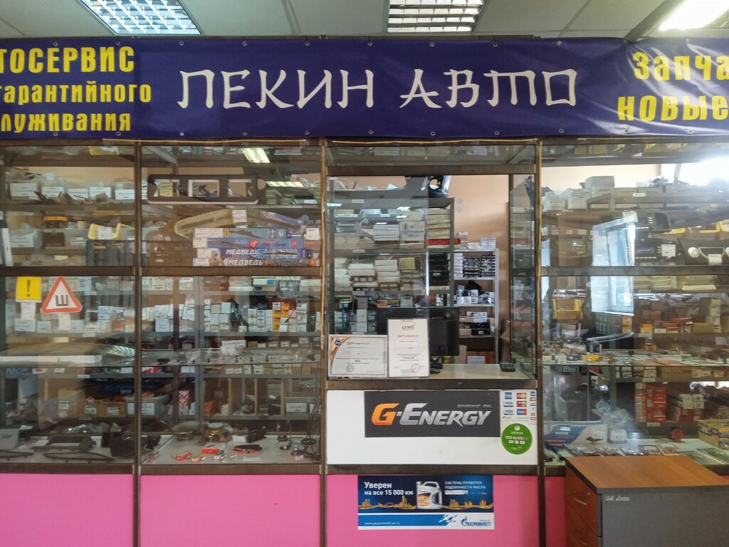i̇kinci el araç satışı Pekin Avto, Kemerovo, foto