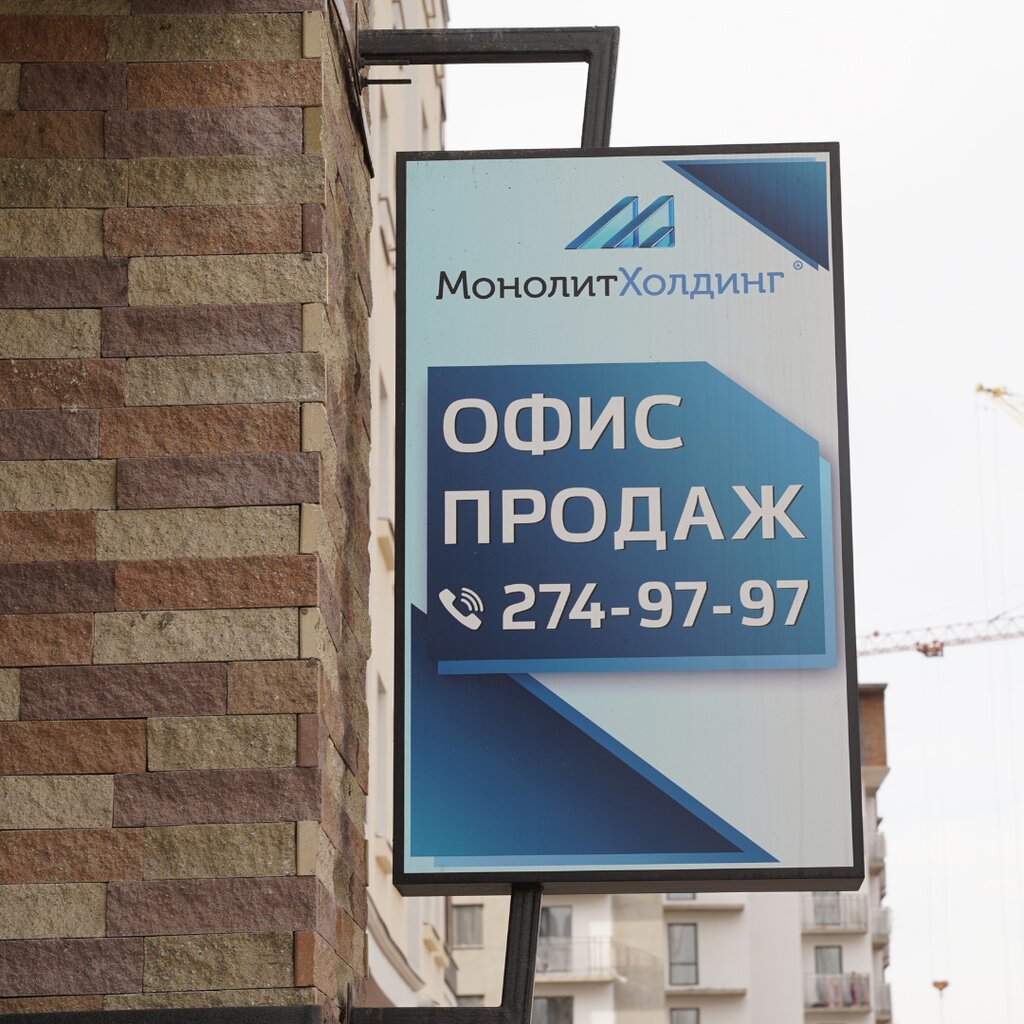 Emlak ofisi Monolitholding, Krasnoyarsk, foto