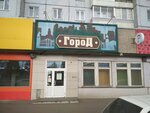 Gorod, galereya razlivnogo piva (60 Let Obrazovaniya SSSR Avenue No:8), bira dükkanı  Krasnoyarsk'tan