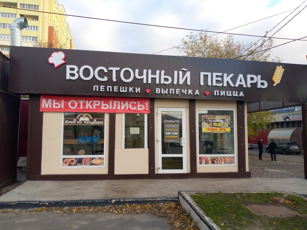 Ekmek fırını Восточный пекарь, İvanovo, foto