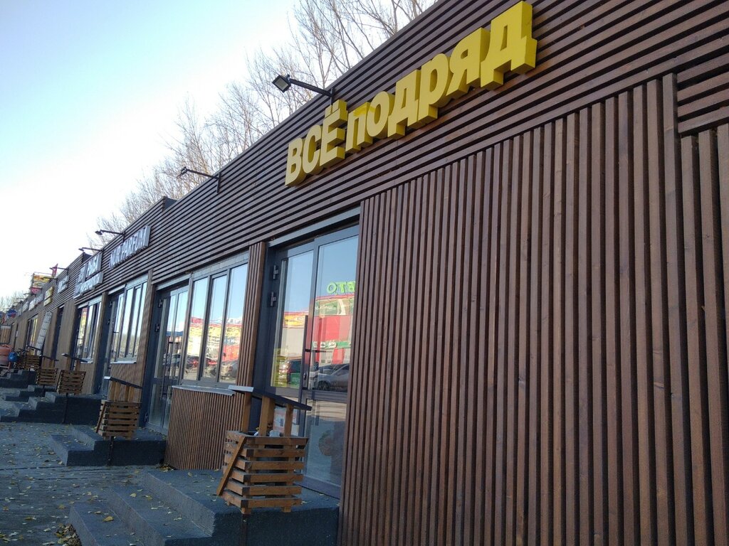 Ev temizlik ürünleri Всё подряд, Ufa, foto