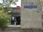 Post Bank (Krasnodar Territory, Anapa, 12th Microdistrict), banka  Anapa'dan