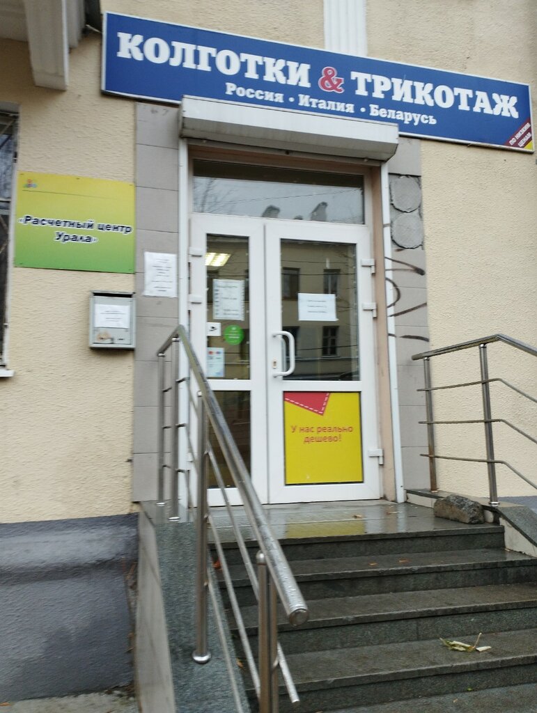 Fatura ödeme noktası Расчетный центр Урала, Yekaterinburg, foto