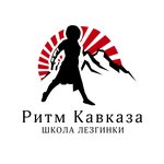 Ритм Кавказа (Novotushinsky Drive No:10), dans okulları  Moskova'dan