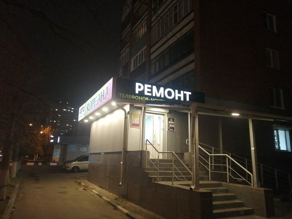 Telefon tamir servisi S&d Servis, Orehovo‑Zuyevo, foto