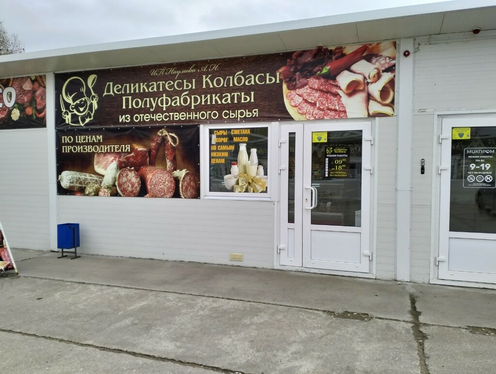 Kasap, şarküteri Деликатесы колбасы полуфабрикаты, Engels, foto