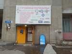 Стройматериалы (Gagarina Avenue No:115, Nizhniy Novgorod), yapı mağazası  Nijni Novgorod'dan