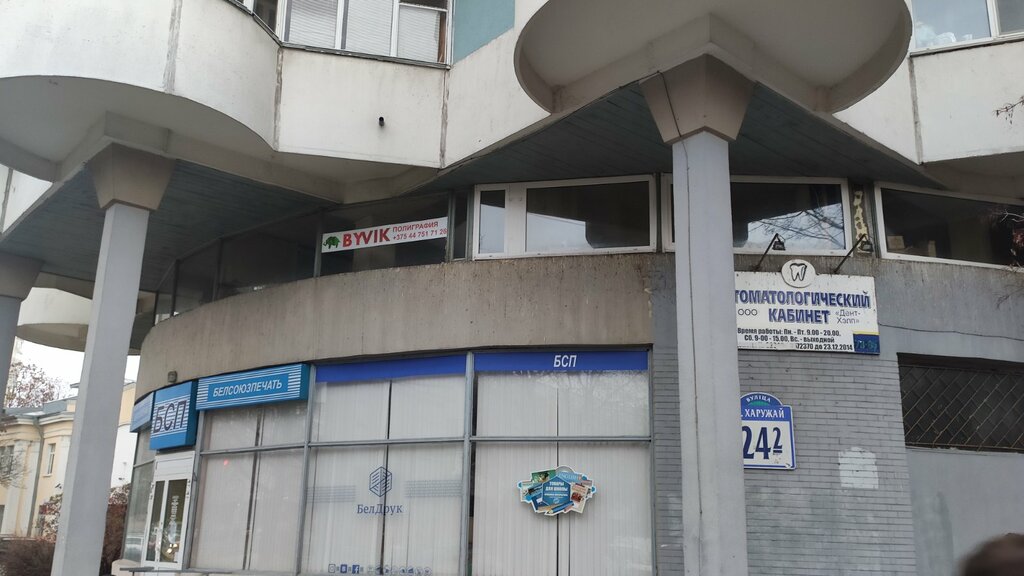 Baskı hizmetleri Byvik, Minsk, foto