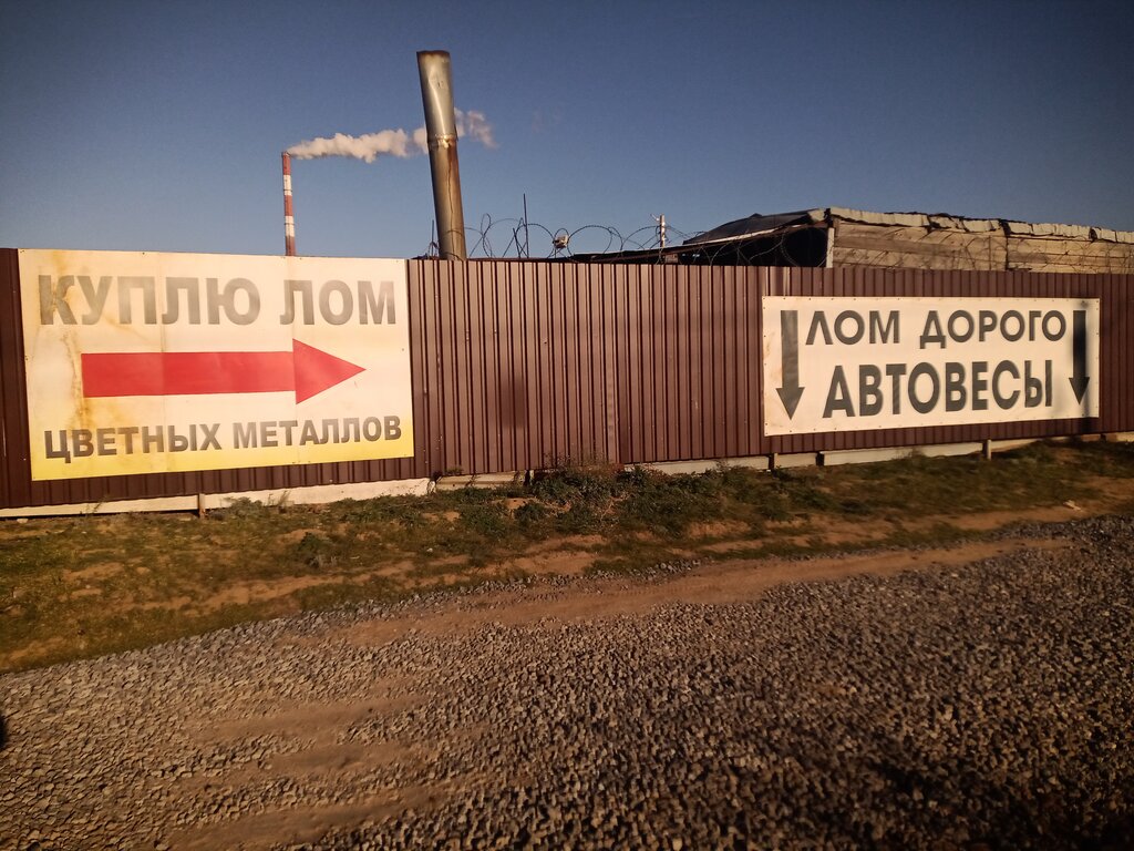 Hurda metal alımı Прием лома, Voljski, foto