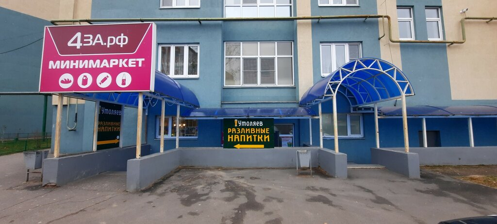 Bira dükkanı Утоляев, İvanovo, foto