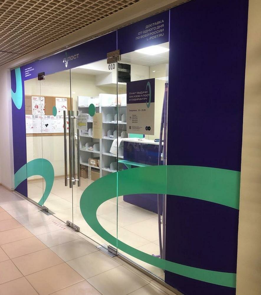 Teslimat noktası L-Post, Domodedovo, foto