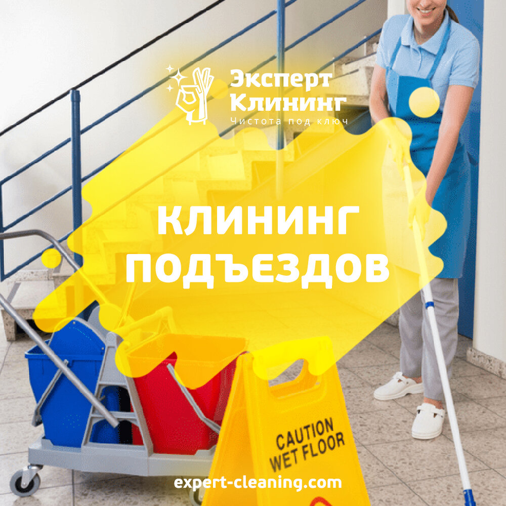 Temizlik şirketleri Expert Kleaning, Omsk, foto