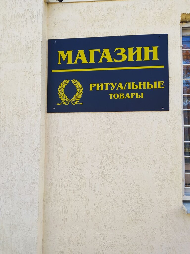 Cenaze hizmetleri Belsudexpertobespechenie, Pruzhany, foto