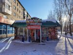 Халяль (ulitsa Anuchina No:6А), manavlar  Beriozovski'den