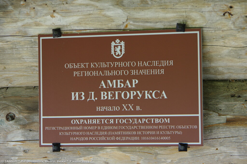 Turistik yerler Амбар из деревни Вёгорукса, Karelya, foto