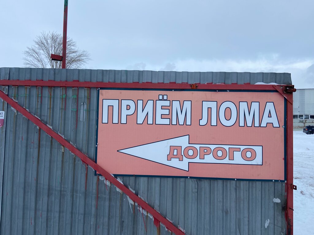 Hurda metal alımı Akron Scrap, Sterlitamak, foto
