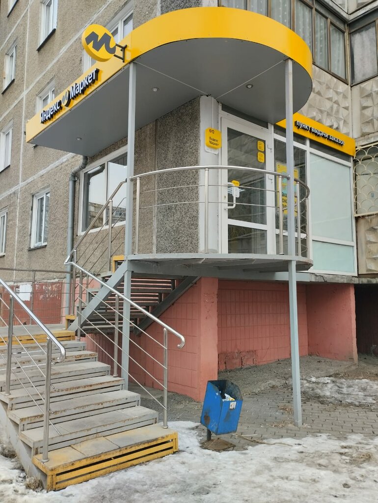 Teslimat noktası Яндекс Маркет, Çeliabinsk, foto