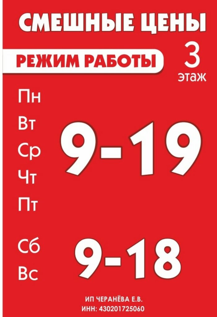 Giyim mağazası Смешные цены, Kirov, foto