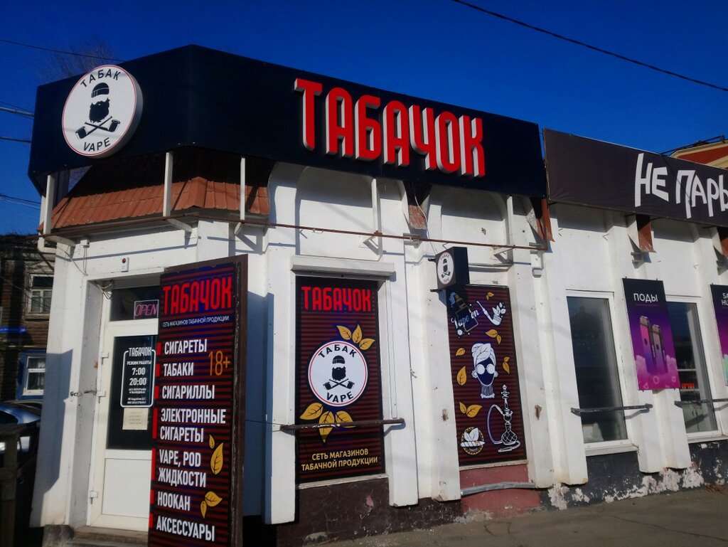 Tütün, sigara mağazaları Tabachok, Astrahan, foto