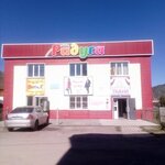 Айлуна (ulitsa Yerzumasheva No:27Б, selo Onguday), kozmetik ve parfümeri mağazaları  Altay Cumhuriyeti'nden