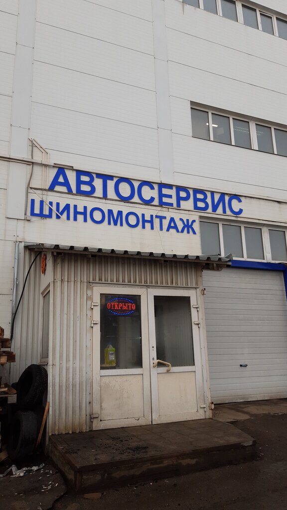 Otomobil servisi Автосервис, Podolsk, foto