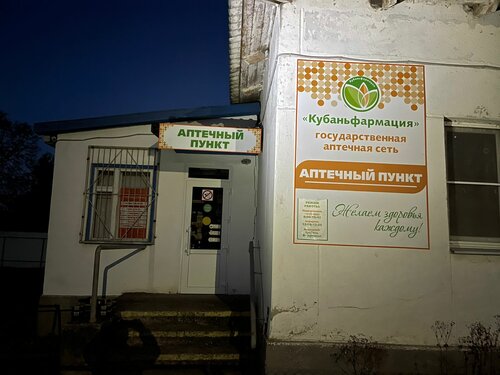 Eczaneler Кубаньфармация, Krasnodarski krayı, foto