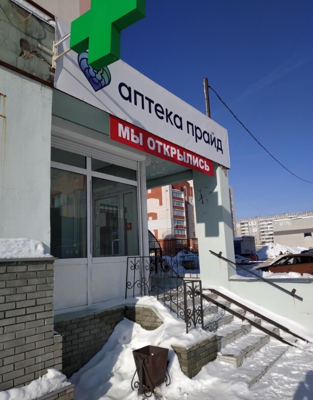 Eczaneler Pride, Dzerjinsk, foto