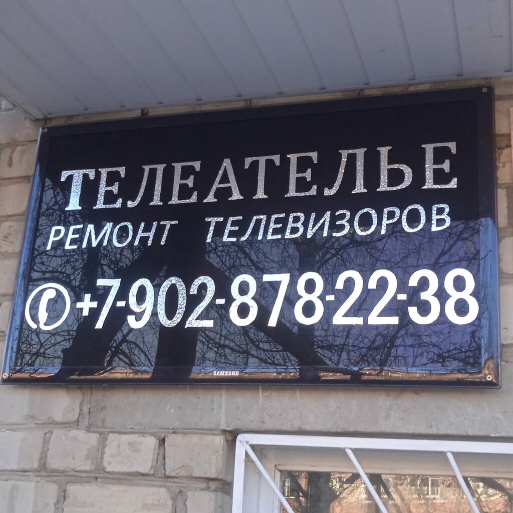 Ses ve video cihazlarının tamiri Теле-видео-мастерская, Sverdlovskaya oblastı, foto