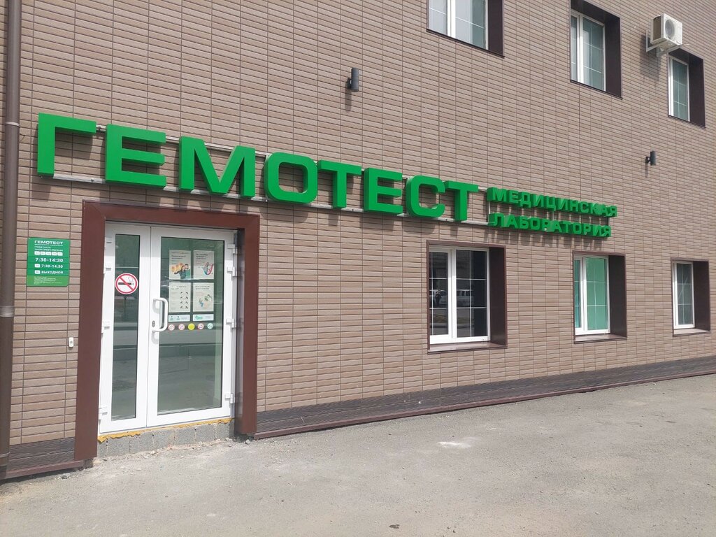 Tıbbi laboratuvarlar Laboratoria Gemotest, Artem, foto