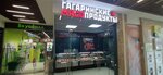 Гагаринские Мясопродукты (ulitsa Chikina No:1А), kasap, şarküteri  Odintsovo'dan