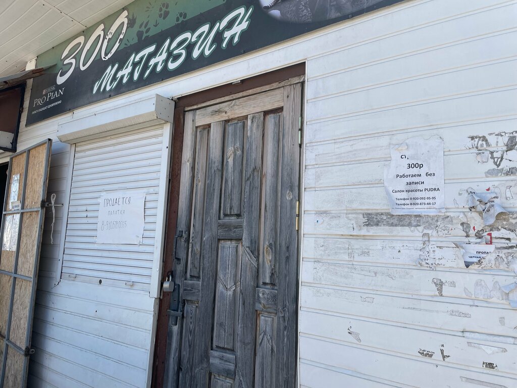 Petshop Зоомагазин, Kondrovo, foto