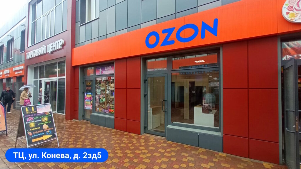 Teslimat noktası Ozon, Belgorod, foto