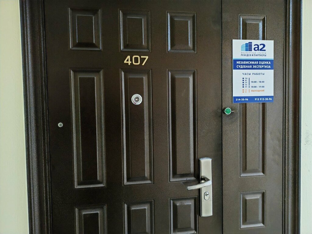 Eksper büroları Lebedev i partnery, Novosibirsk, foto