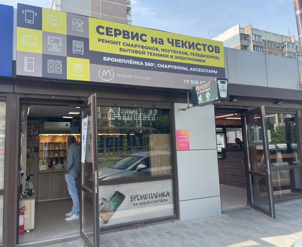Telefon tamir servisi Сервис на Чекистов, Krasnodar, foto