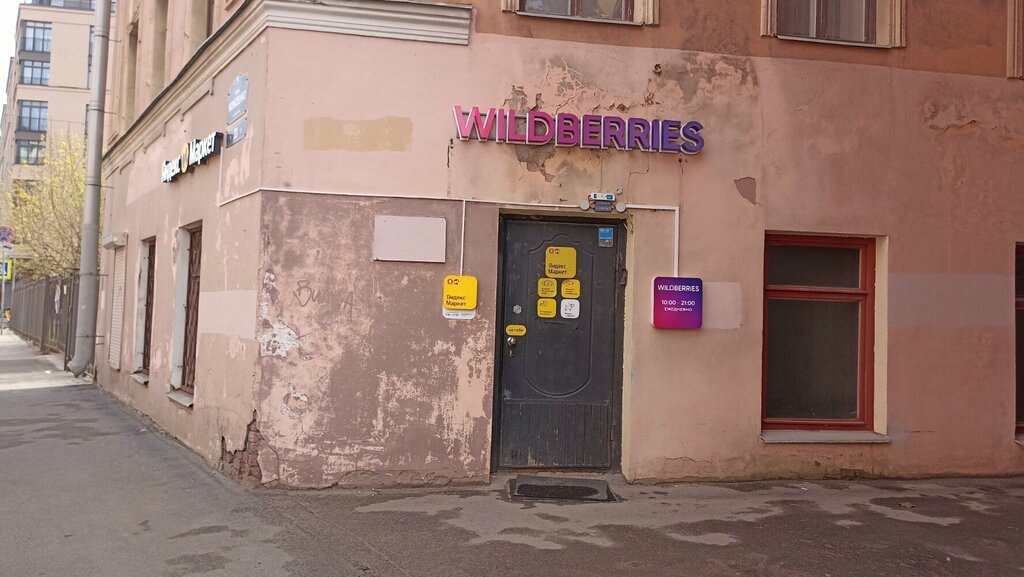 Teslimat noktası Wildberries, Saint‑Petersburg, foto