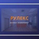 Rulex (2nd Smolensky Lane No:1/4, Moscow), paylaşımlı ofis  Moskova'dan