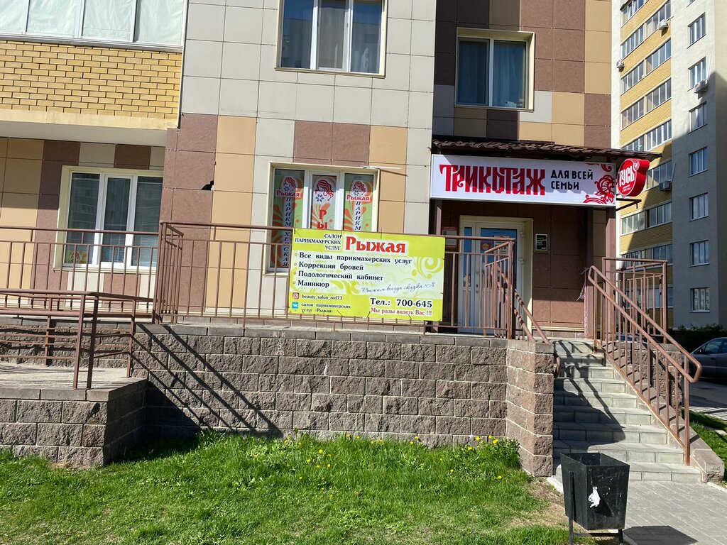 Kuaförler Parikmakherskaya Ryzhaya, Ulyanovsk, foto