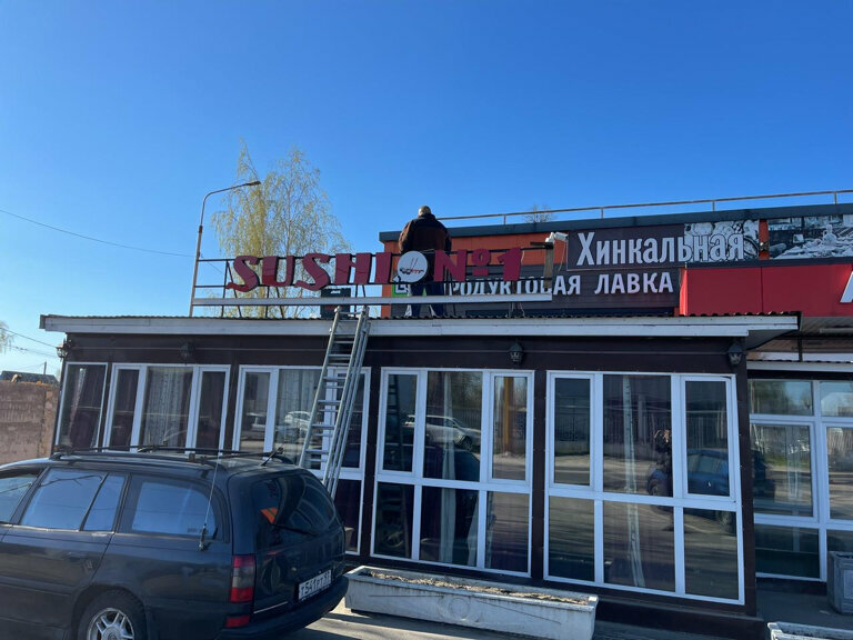 Suşi restoranı Sushi № 1, Moskova ve Moskovskaya oblastı, foto