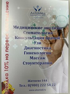 Alto med (No:14А, Zhitnevo Village), tıp merkezleri ve klinikler  Moskova ve Moskovskaya oblastından