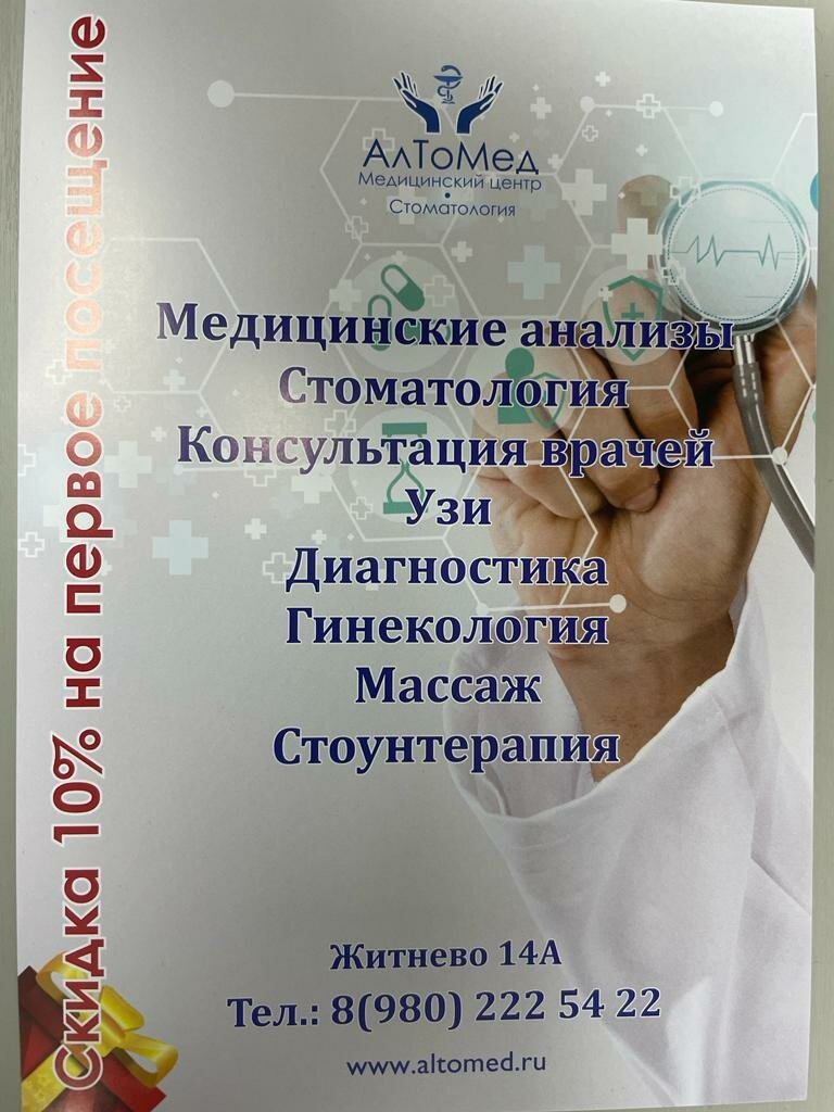 Tıp merkezleri ve klinikler Alto med, Moskova ve Moskovskaya oblastı, foto