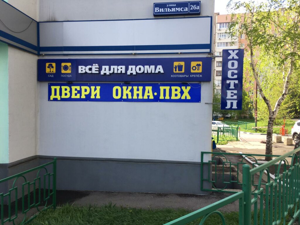 Ev temizlik ürünleri Всё для дома, Tula, foto