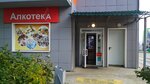 Алкотека (Molodyozhny prospekt No:17), alkollü içecekler  Krasnoyarsk'tan