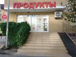 Продукты (ulitsa imeni Sergeya Yesenina No:110к1, Prikubanskiy City administrative district, Muzykalny mikrorayon), market  Krasnodar'dan
