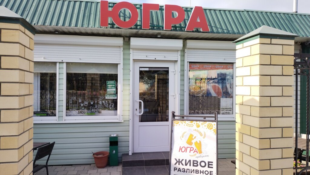 Market Югра, Krasnodarski krayı, foto