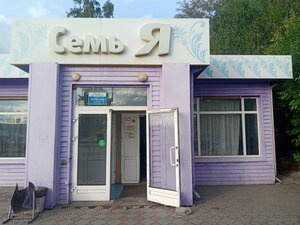 Семь я (ulitsa Ilyicha No:1Ас2, Nizhniy Tagil), bar  Nijni Tagil'den