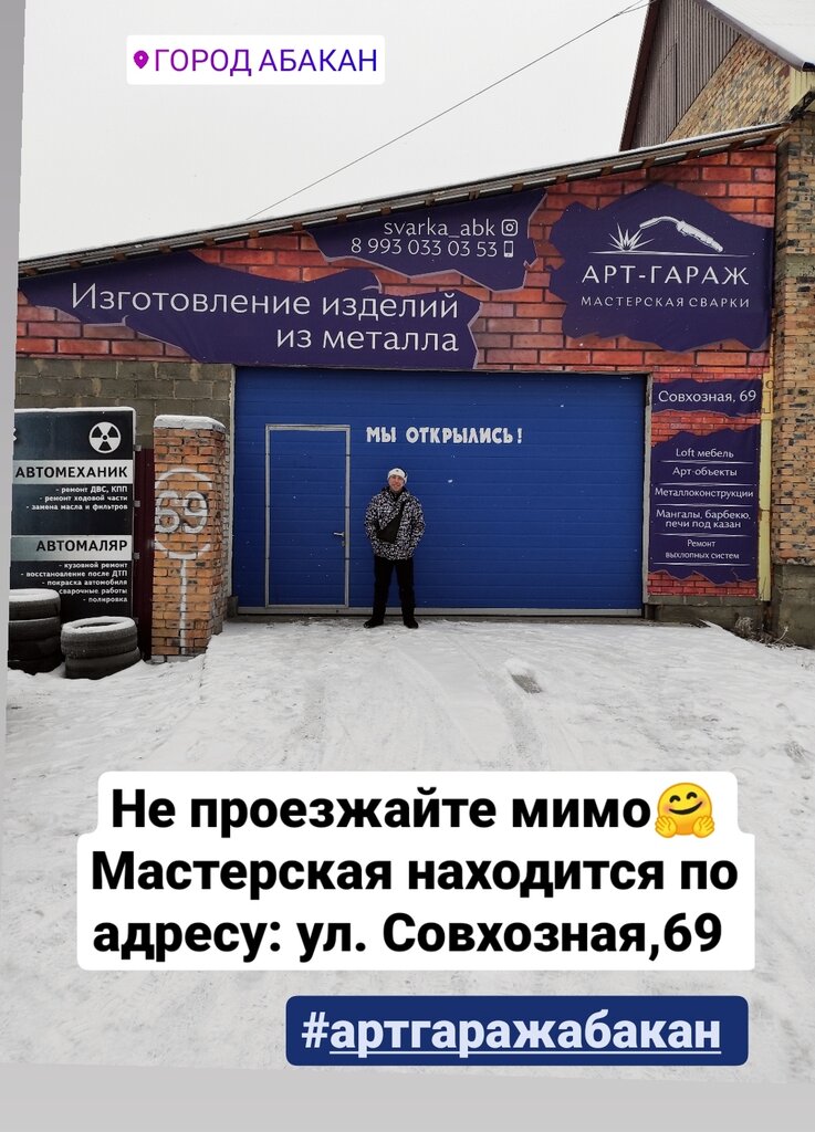 Kaynak işleri Art-garage, Abakan, foto