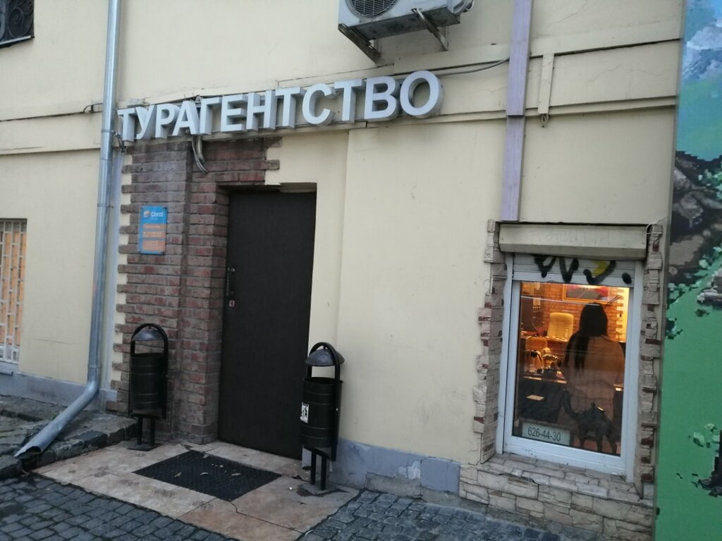 Seyahat acenteleri Assorti Tur, Moskova, foto