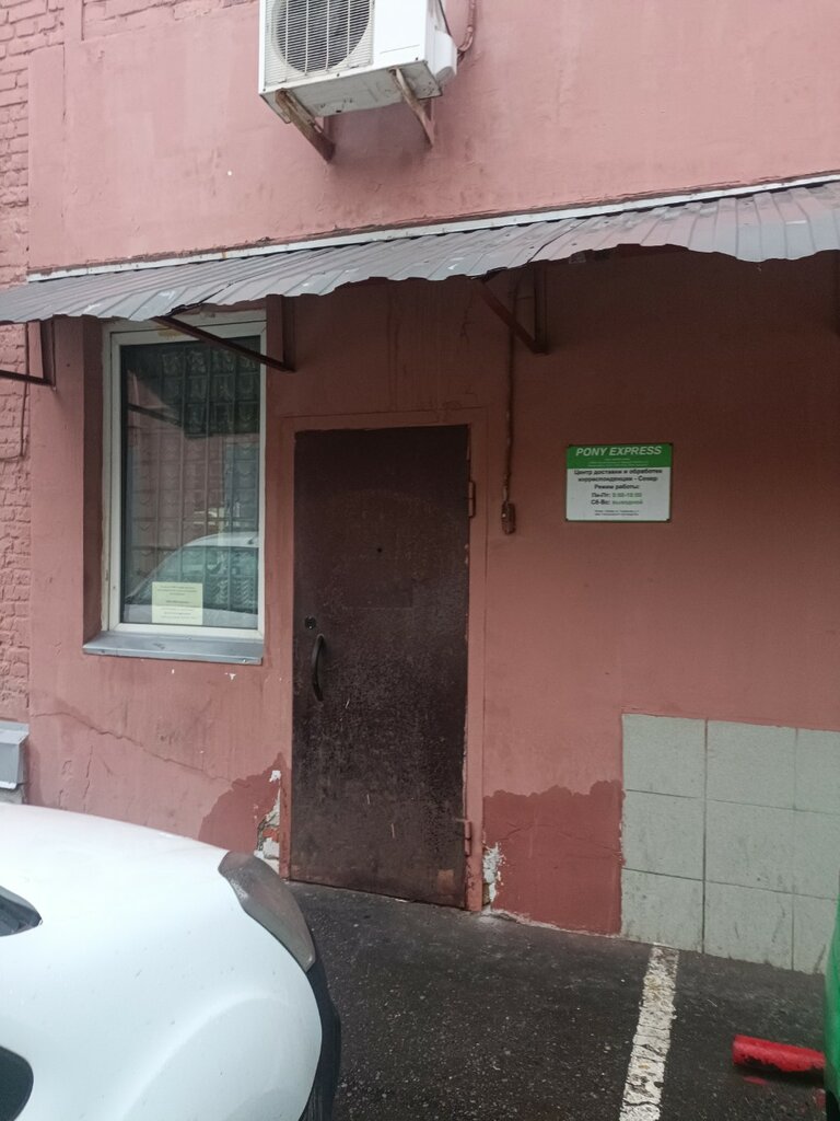 Kurye hizmetleri Pony Express, Moskova, foto