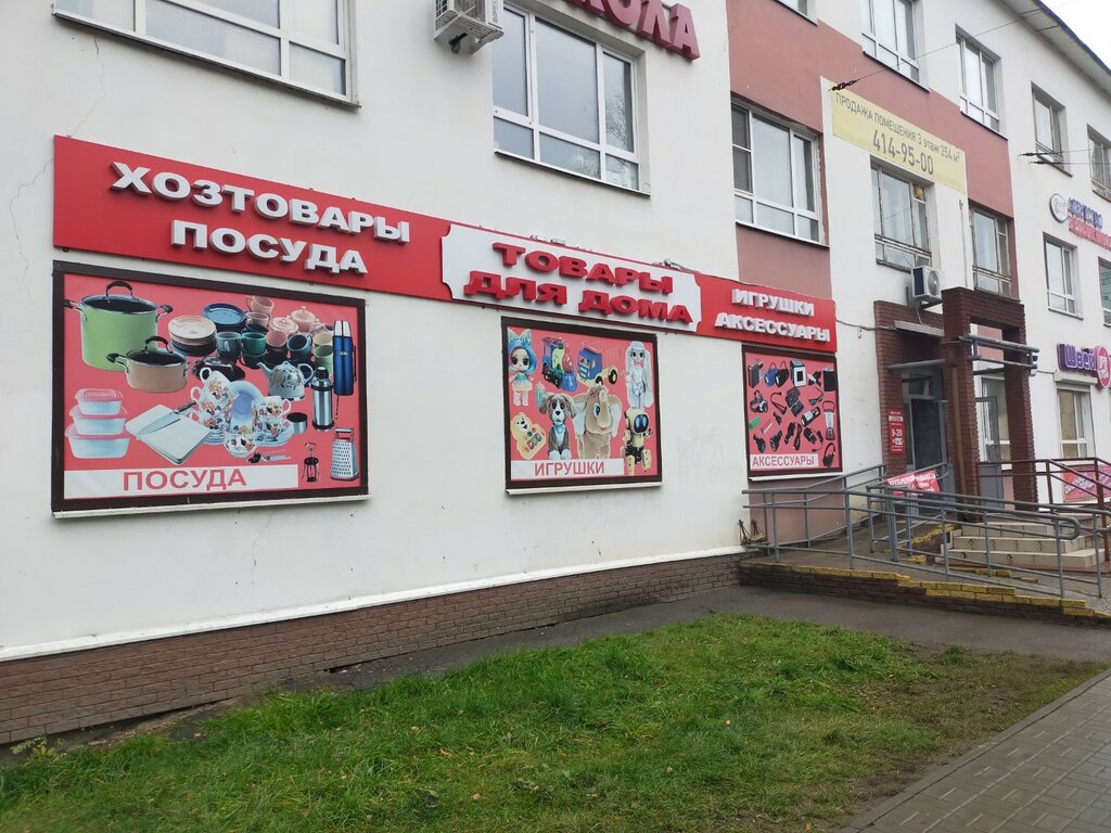 Ev eşyası mağazaları Товары для дома, Nijni Novgorod, foto
