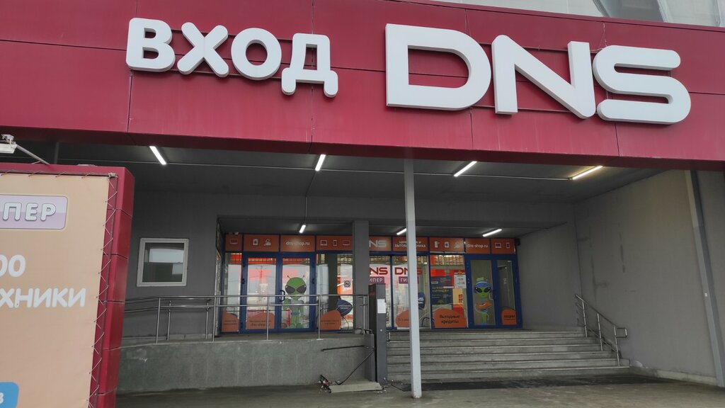 Bilgisayar teknik servisleri DNS Сервисный центр, Yekaterinburg, foto